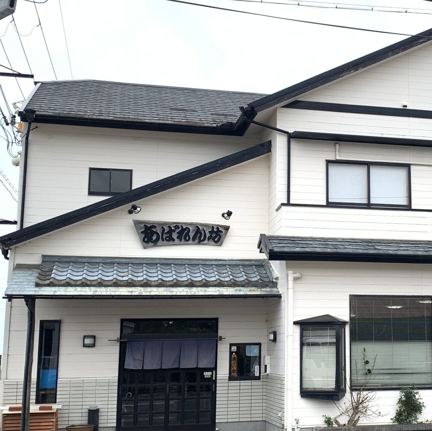 あばれん坊 | 南紀白浜旅先納税 Yanico（ヤニコ）/ 和歌山県白浜町