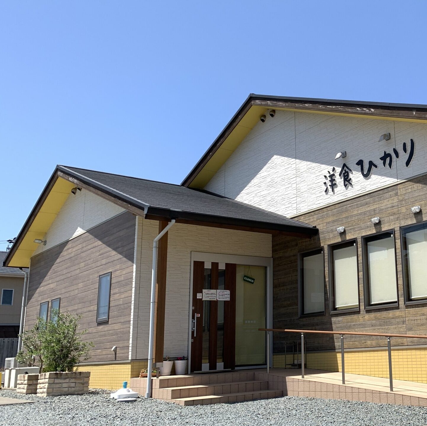 洋食ひかり | 南紀白浜旅先納税 Yanico（ヤニコ）/ 和歌山県白浜町