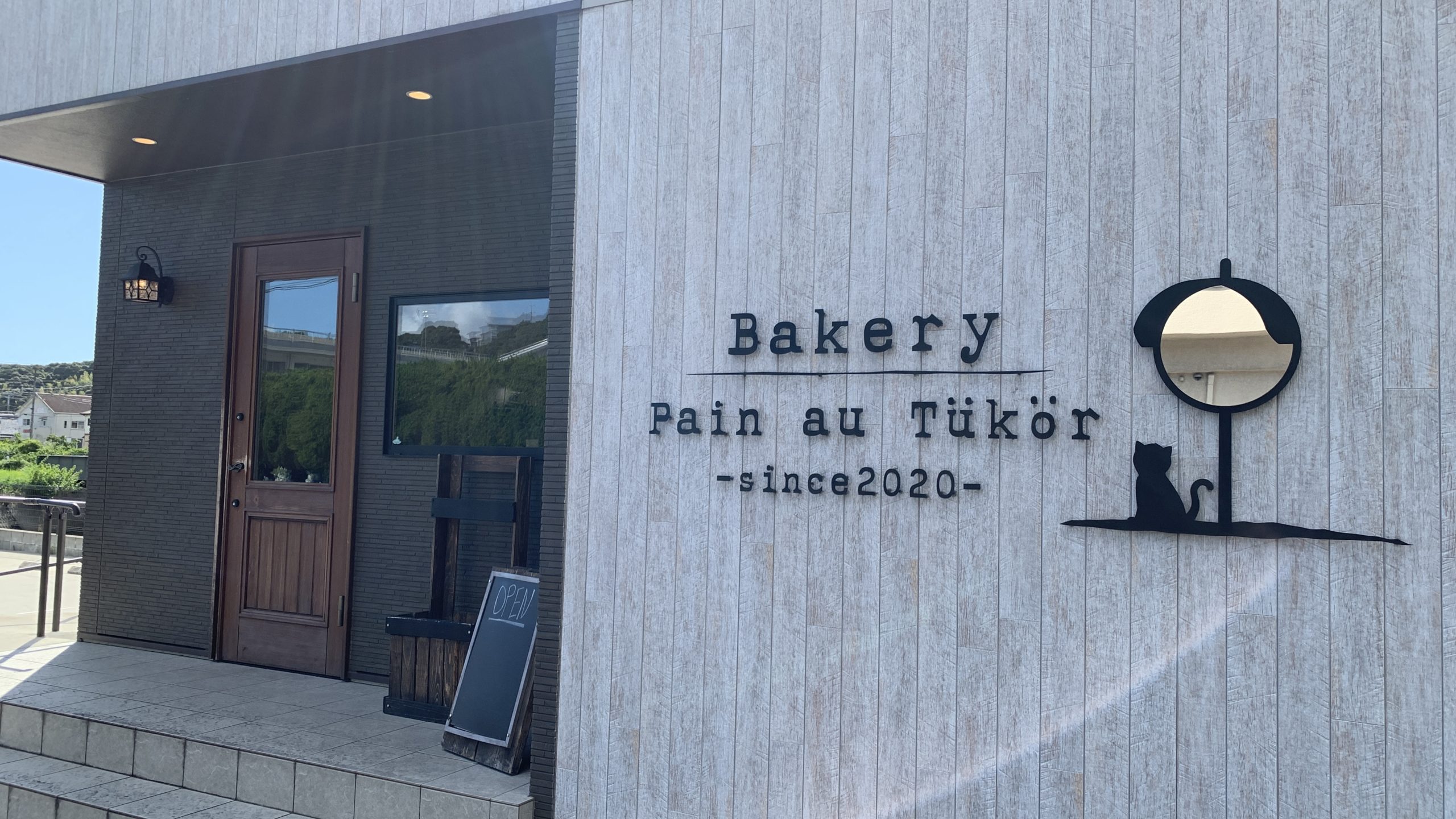 Pain au Tükör | 南紀白浜旅先納税 Yanico（ヤニコ）/ 和歌山県白浜町